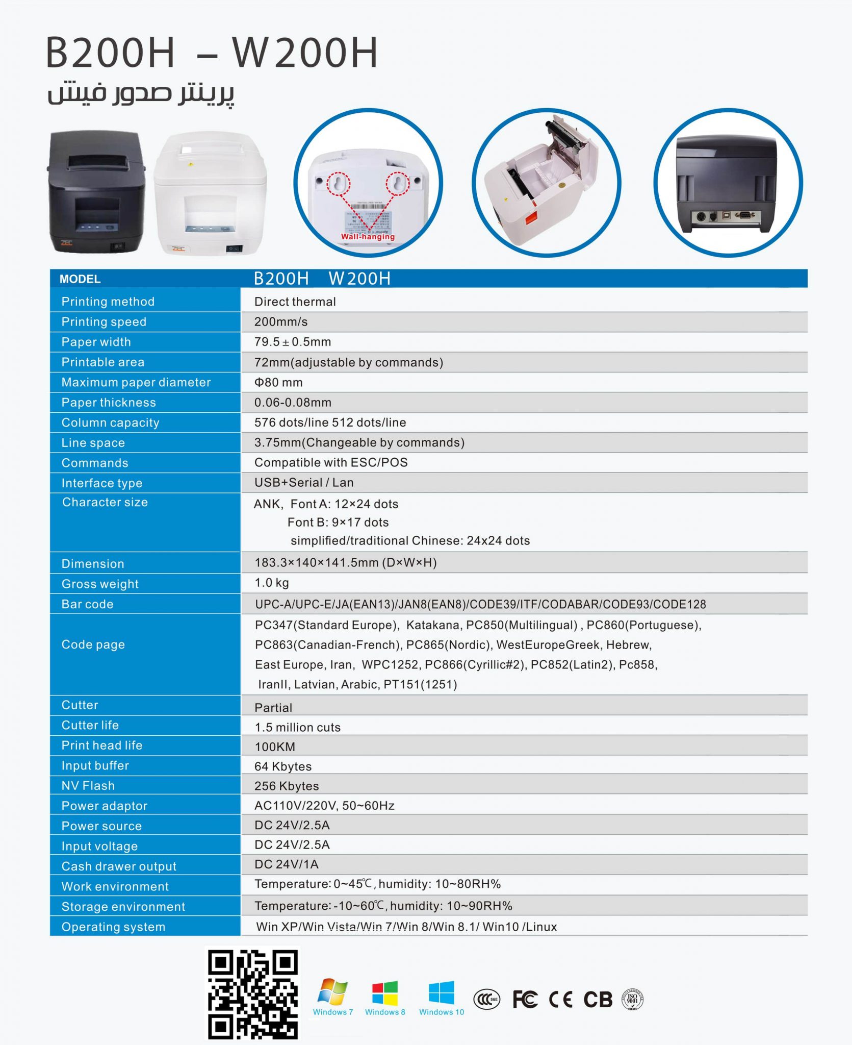 بهترین قیمت ️ فیش پرینتر زد ای سی ZEC B200H ️ شاپ تجهیز