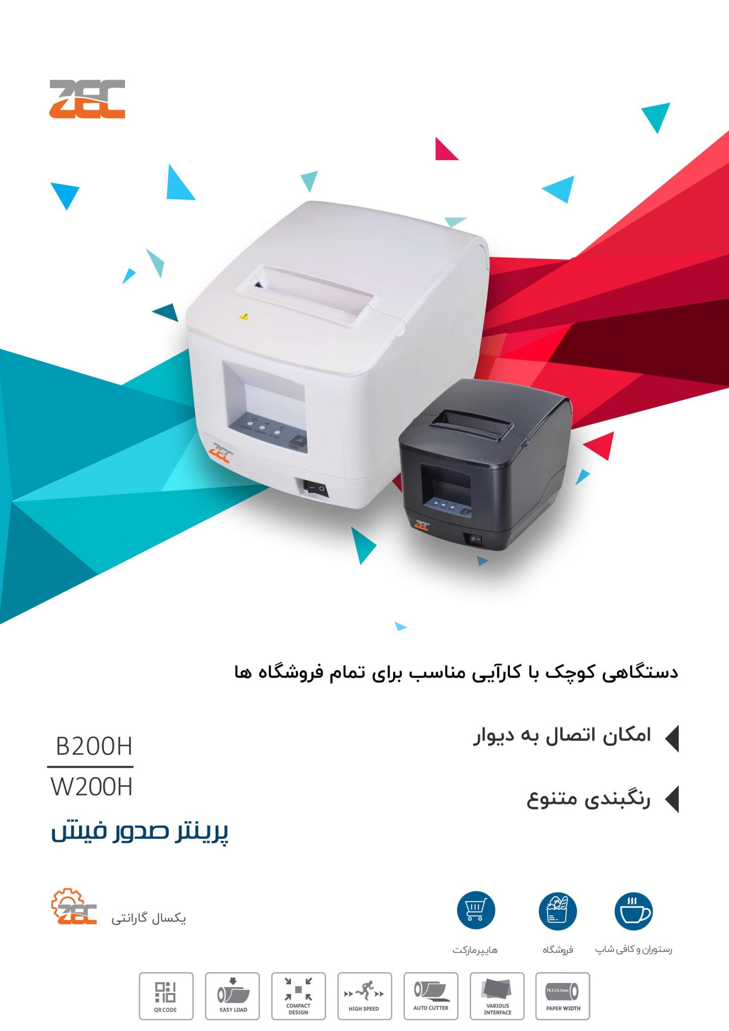 بهترین قیمت ️ فیش پرینتر زد ای سی ZEC B200H ️ شاپ تجهیز