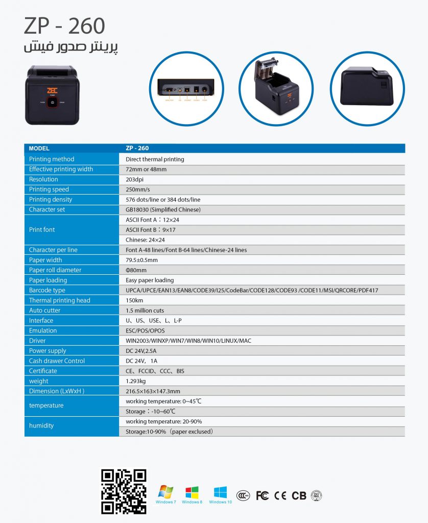 بهترین قیمت ️ فیش پرینتر زد ای سی ZEC ZP260 - شاپ تجهیز