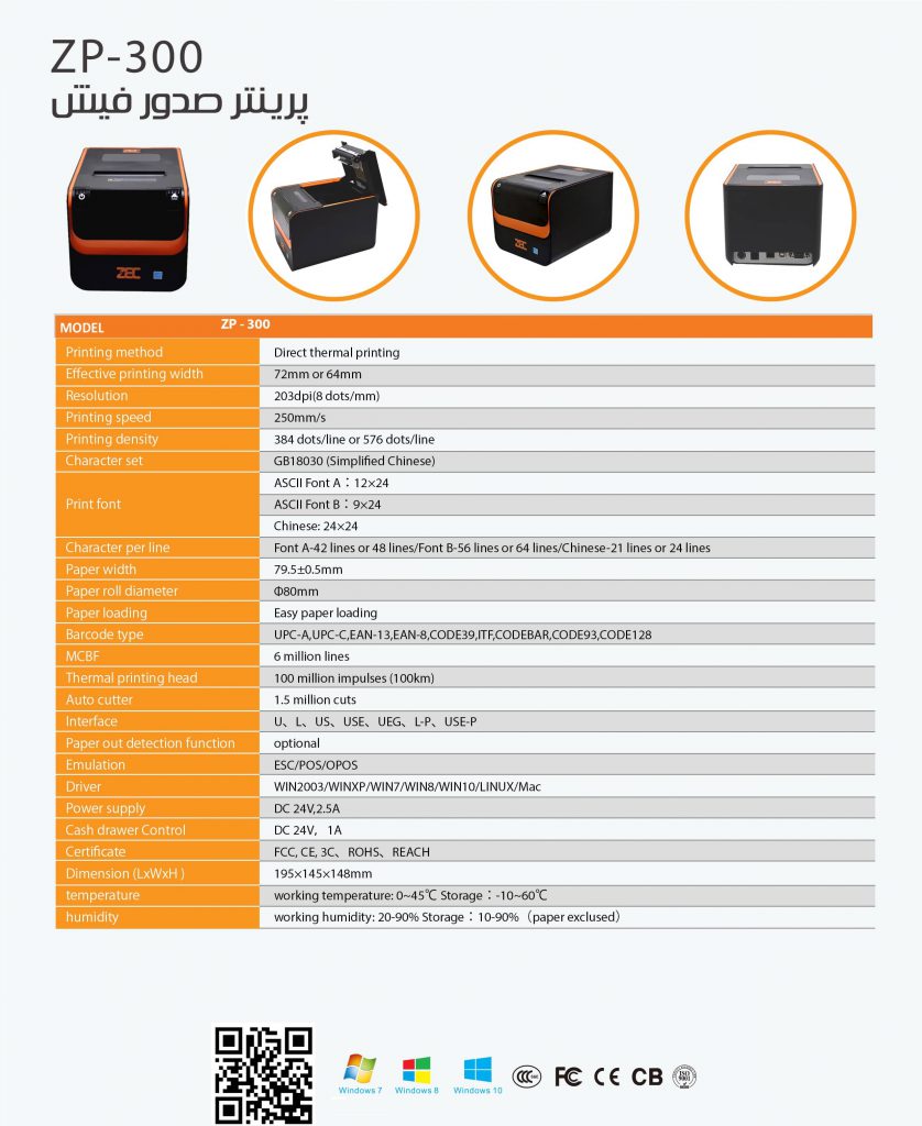 بهترین قیمت ️ فیش پرینتر زد ای سی ZEC ZP300 ️ شاپ تجهیز